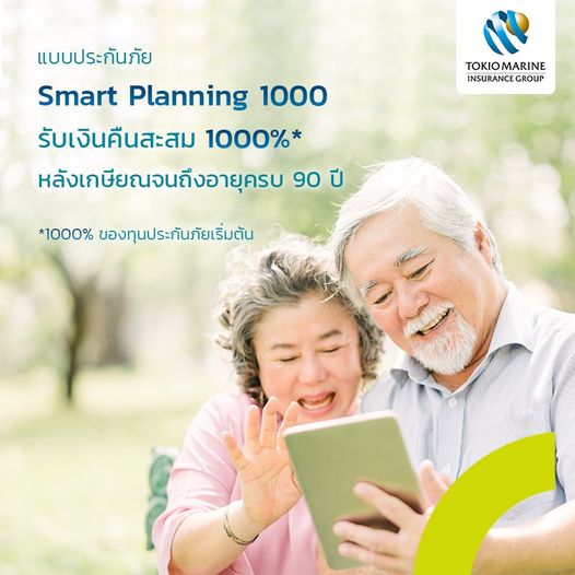 Smart Planning 1000 - ตัวแทนประกันสุขภาพโตเกียวมารีน